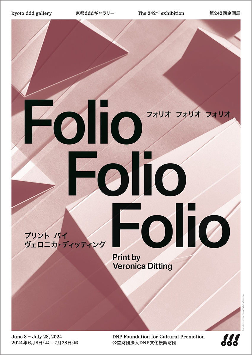 多くの世界的ブランドを顧客に持つヴェロニカ・ディッティング氏の展覧会「Folio Folio Folio」 ｜デザインを深掘り MdN