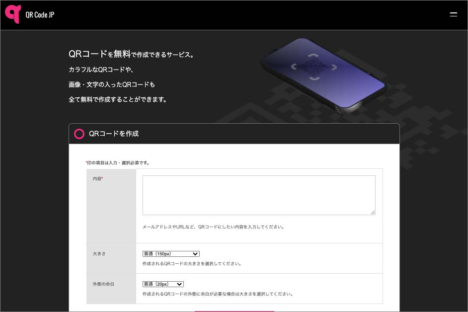デザイナー必見！無料で利用できるおすすめのQRコード作成ツール10選 ｜デザインを深掘り MdN