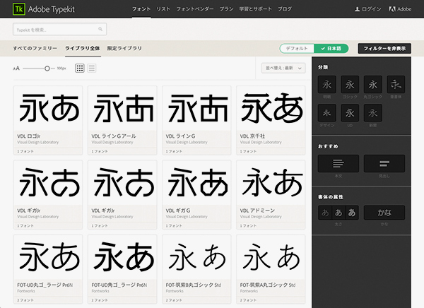 Adobe、Creative Cloudに付随するフォントライブラリ「Typekit」に数多くの日本語書体を追加 ｜デザインを深掘り MdN