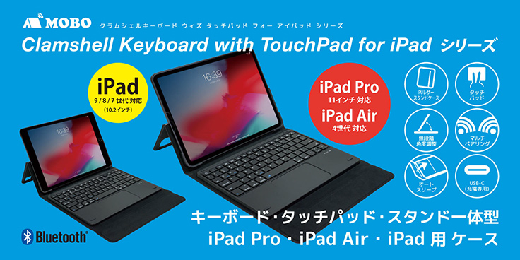 iPadをノートパソコンのような使い心地に変身させるケース「Clamshell Keyboard with Touch Pad」 ｜デザインを ...