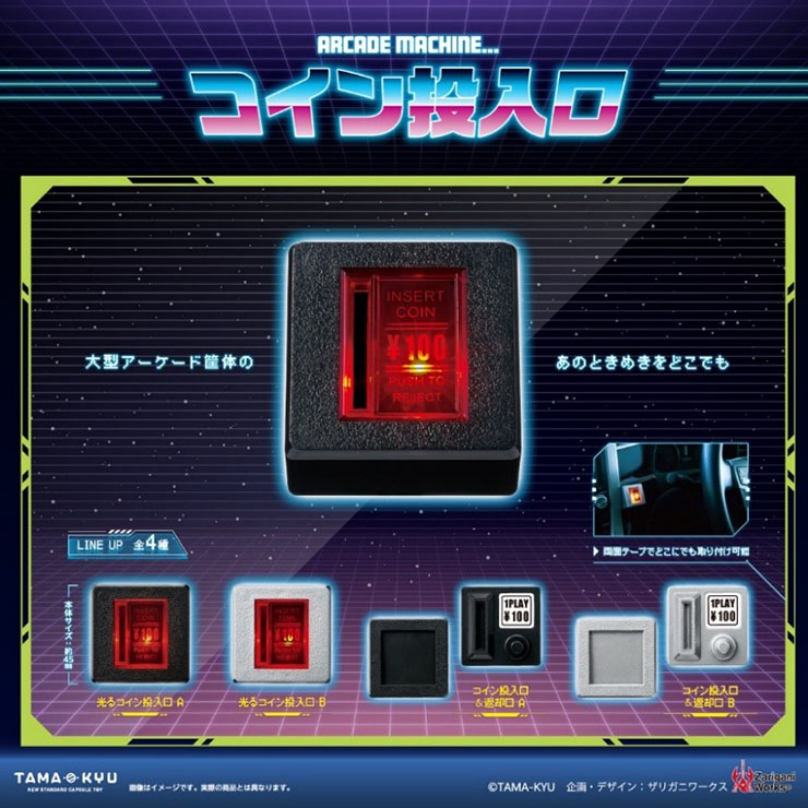 TAMA-KYU、アーケードゲームのコイン投入口を再現したカプセルトイを発売 ｜デザインを深掘り MdN