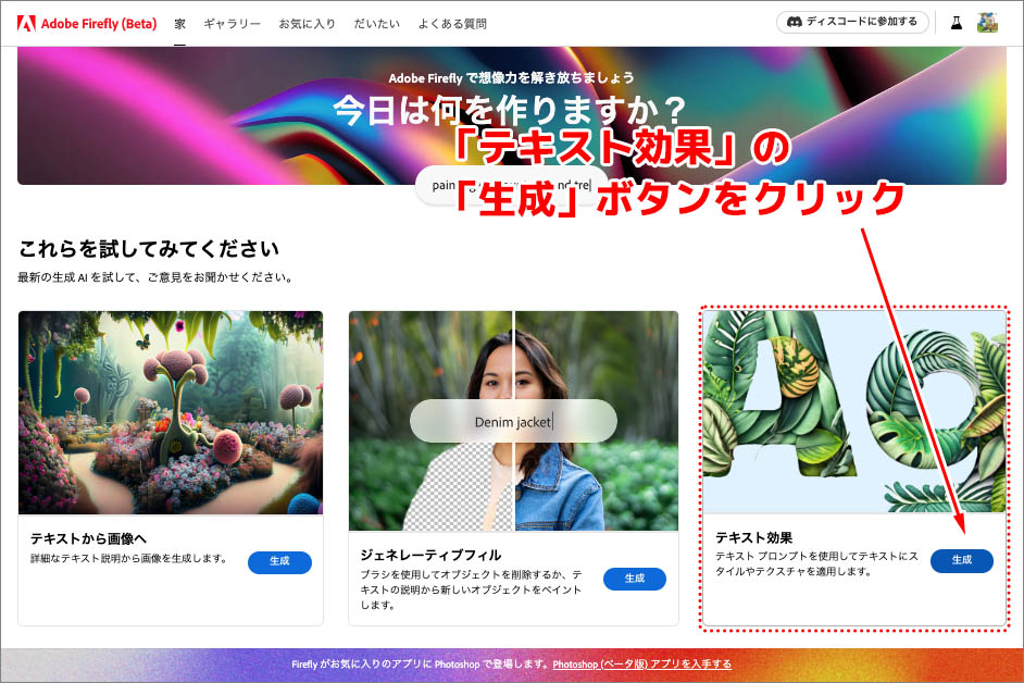 注目のAdobeの画像生成AIツール「Adobe Firefly」を使ってみよう！ ｜デザインを深掘り MdN