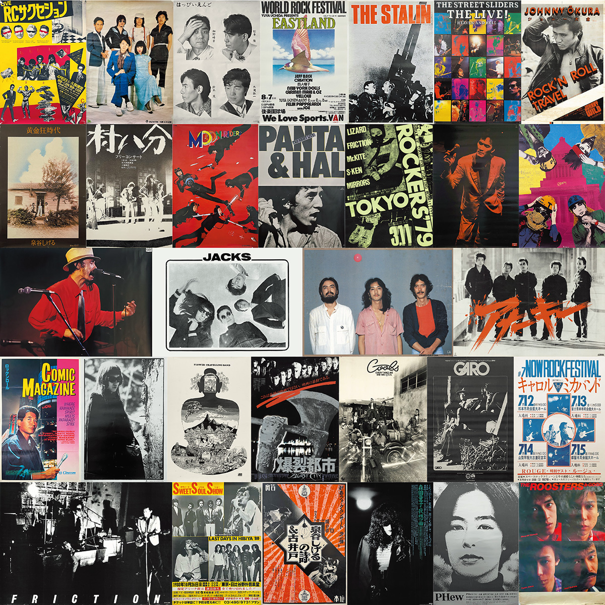 1960年代から1980年代半ばまでの日本のロックポスターを集めた展覧会が目黒で開催 ｜デザインを深掘り MdN