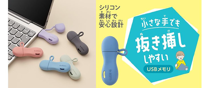 シリコン製なので落としても安心！ データ持ち運びに便利な子ども向けUSBメモリ ｜デザインを深掘り MdN