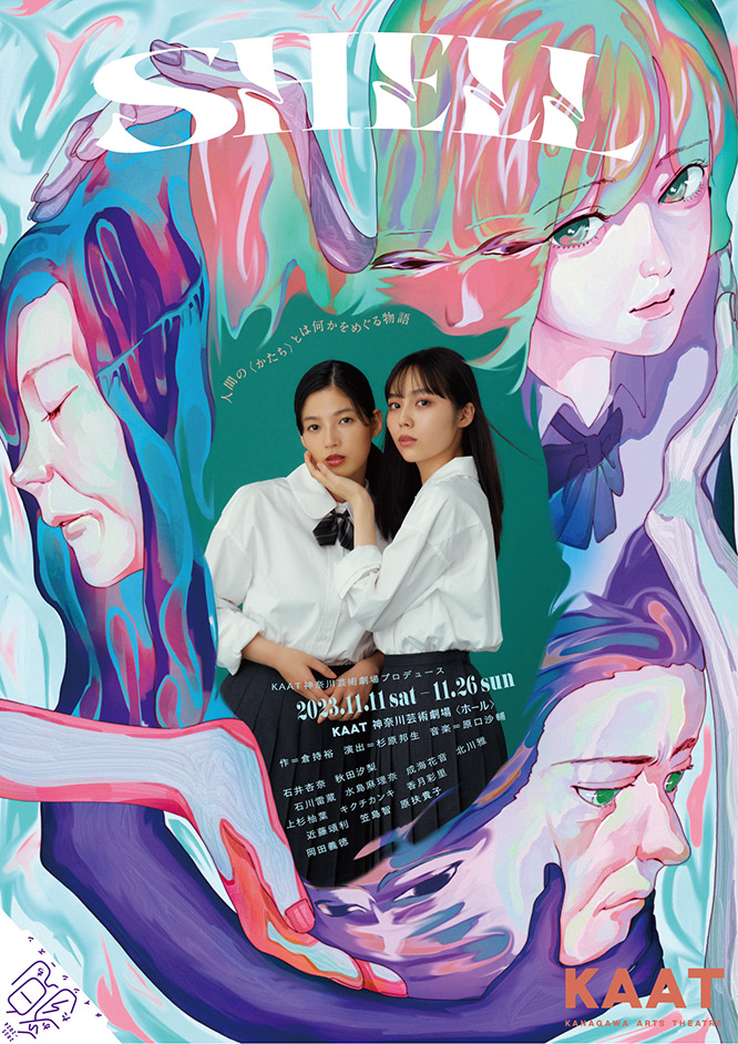 最新のデザインを毎週お届け｜今週のラインナップ：チラシ KAAT神奈川芸術劇場プロデュース『SHELL』｜商品パッケージ『40g おいちぃチーズスナック』『40g ちいさなカレーパンせんべい ...