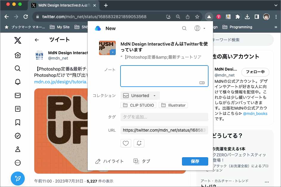 クリエイターにおすすめのGoogle Chrome 拡張機能（アドオン）26選 ｜デザインを深掘り MdN