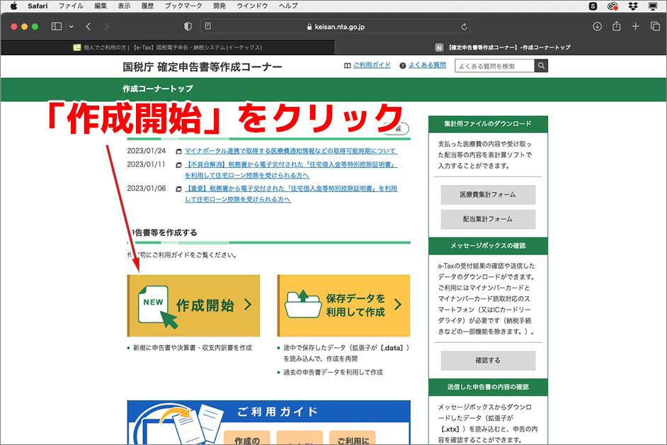 Macユーザーがe-Taxで確定申告するために必要な基礎知識 ｜デザインを深掘り MdN