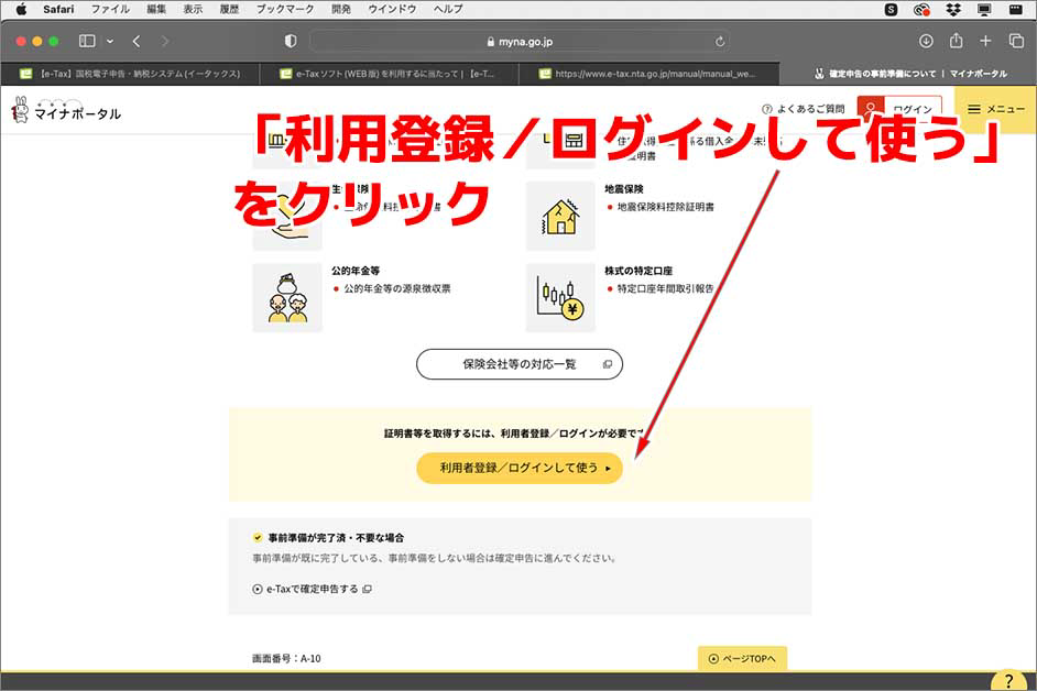 Macユーザーがe-Taxで確定申告するために必要な基礎知識 ｜デザインを深掘り MdN