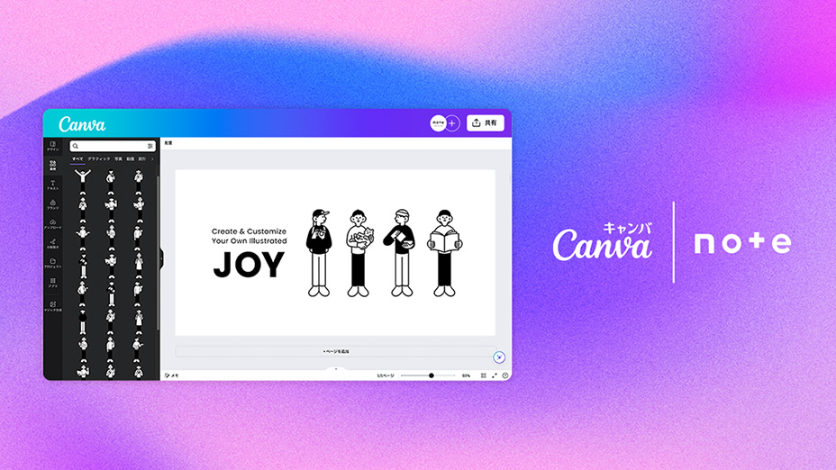 note、Canva上で誰でも無料で使えるオリジナルイラストとテンプレートの提供を開始 ｜デザインを深掘り MdN