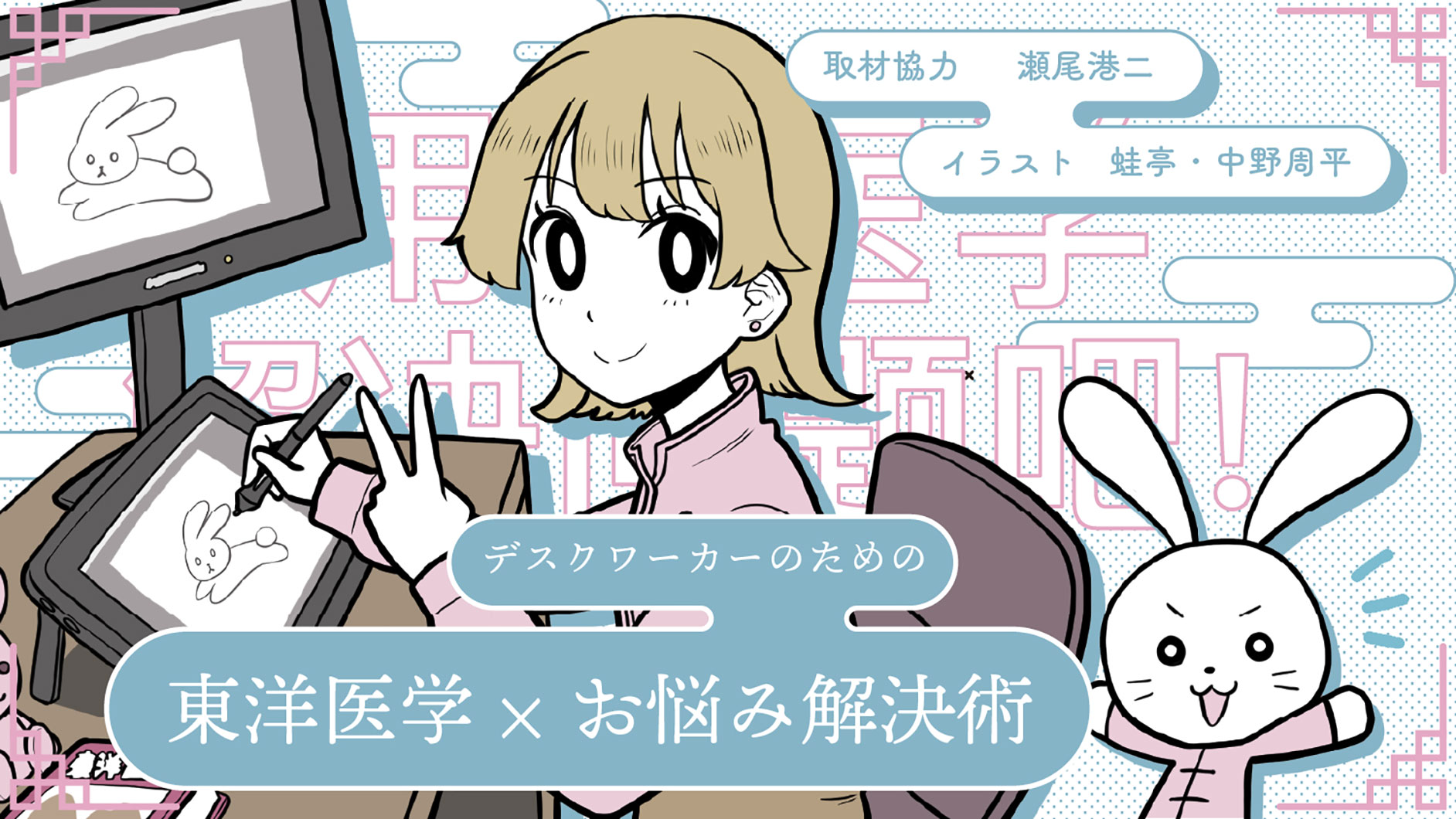 【東洋医学入門編】瀬尾港二先生による、体質チェック＆首や背中など気をつけたい身体の部位も ｜デザインを深掘り MdN