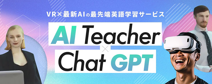 VRビジネス英会話「Smart Tutor」にChatGPT搭載、仮想人物とのフリートーク練習が可能に ｜デザインを深掘り MdN