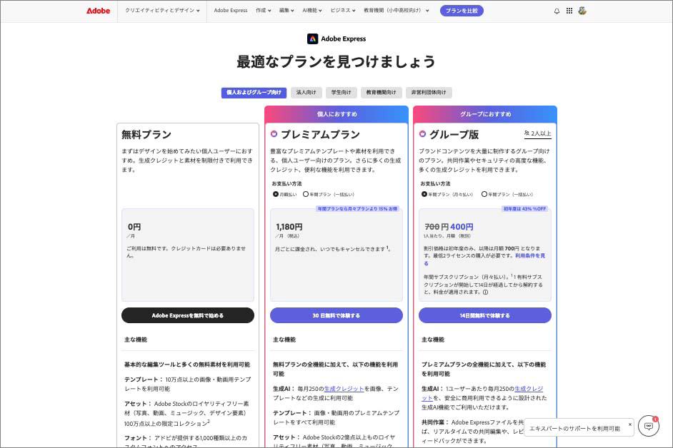 Canva vs Adobe Express：どっちが便利？ あなたのスタイルに合う最適なデザインツール徹底比較！ ｜デザインを深掘り MdN
