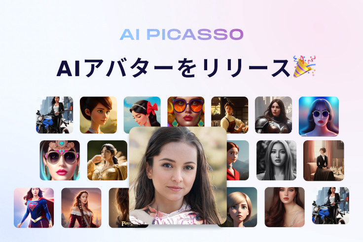 AIお絵描きアプリの「AIピカソ」に30分以内で50枚のアバター画像を生成できる機能が追加 ｜デザインを深掘り MdN