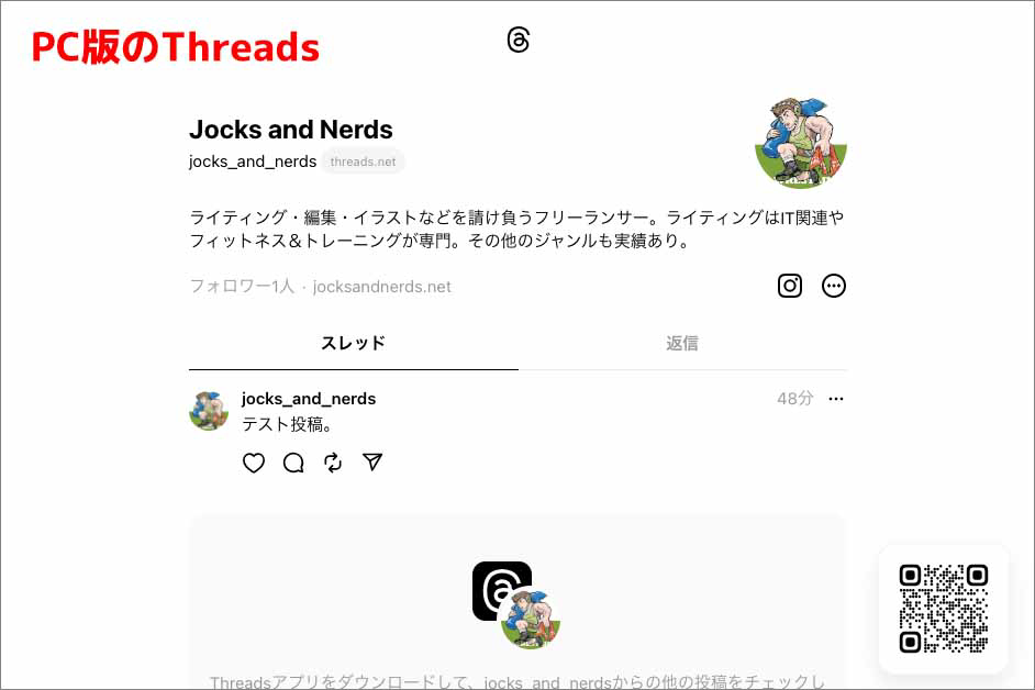 Twitterの代替ツールとして期待高まるMetaが開発した新SNS「Threads」を試してみよう！ ｜デザインを深掘り MdN