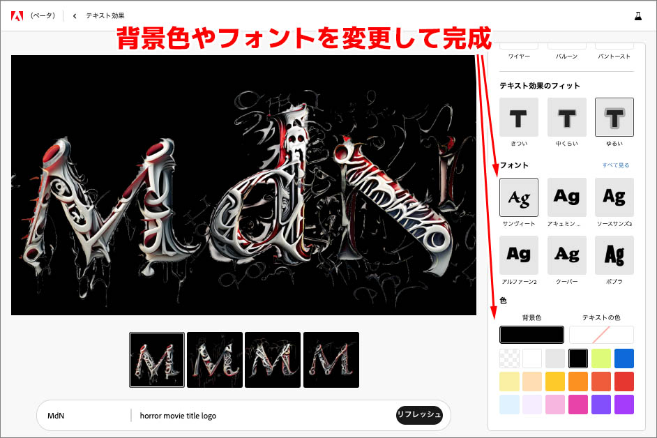 注目のAdobeの画像生成AIツール「Adobe Firefly」を使ってみよう！ ｜デザインを深掘り MdN