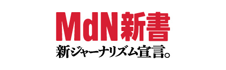 MdN｜デザインとクリエイティブを深掘りするWebメディア
