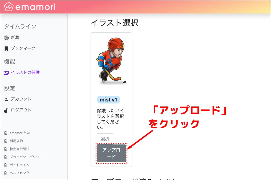 画像生成AI学習防止ツール「emamori」と「Glaze」でクリエイターの権利を守る（前編） ｜デザインを深掘り MdN