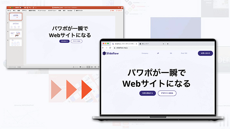 パワポでWebサイトを作れる「Slideflow」。1年余で作られたサイトが3,500を突破 ｜デザインを深掘り MdN