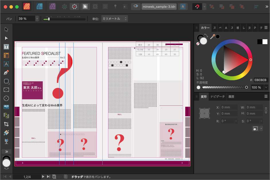 半年間の無料トライアルをスタート！ Adobe代替ツールとして期待高まる「Affinity」を徹底解剖 ｜デザインを深掘り MdN