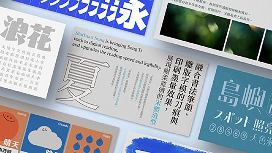 モリサワ、Arphic Typesとの協業強化で中国語フォントが充実。簡体字と繁体字の使い分けでより適切な情報伝達が可能に ｜デザインを深掘り MdN