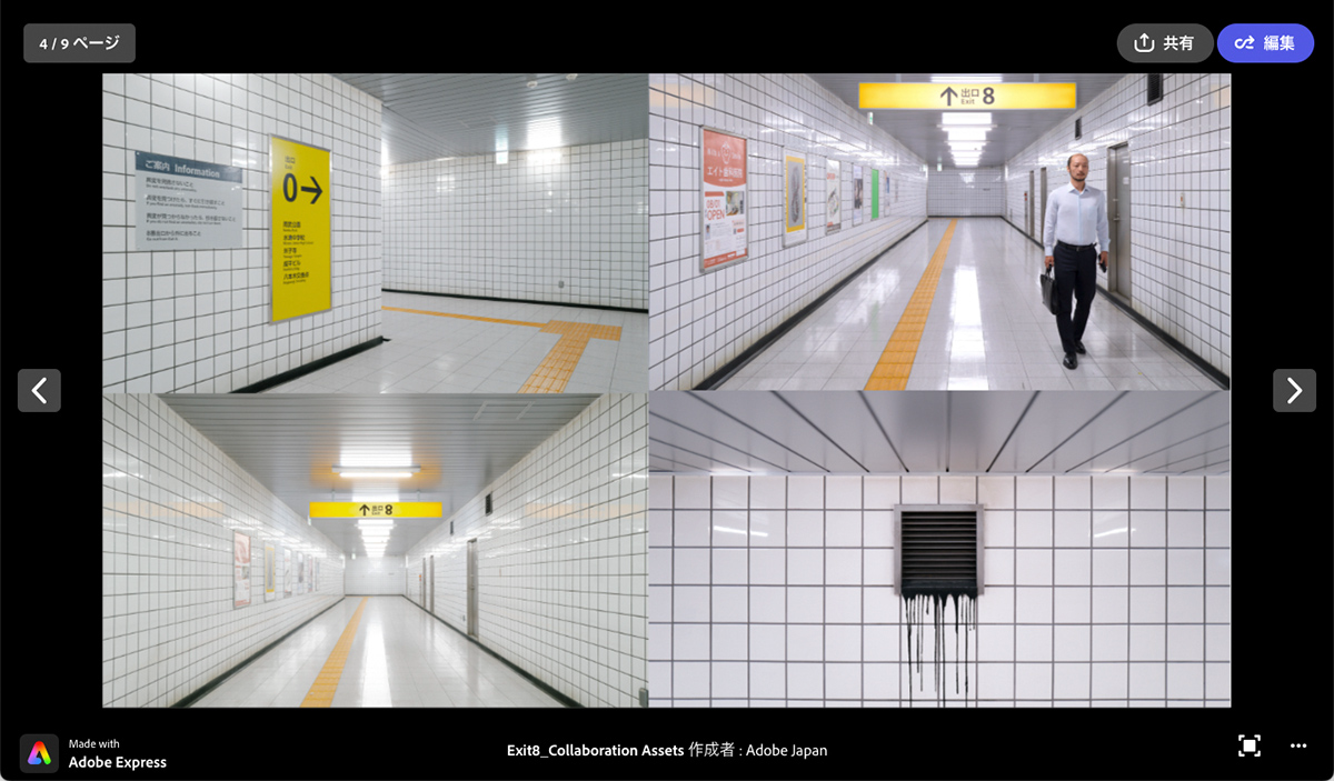 アドビ、映画「8番出口」とのコラボでAdobe Expressでのコンテンツ制作チャレンジを開催 ｜デザインを深掘り MdN