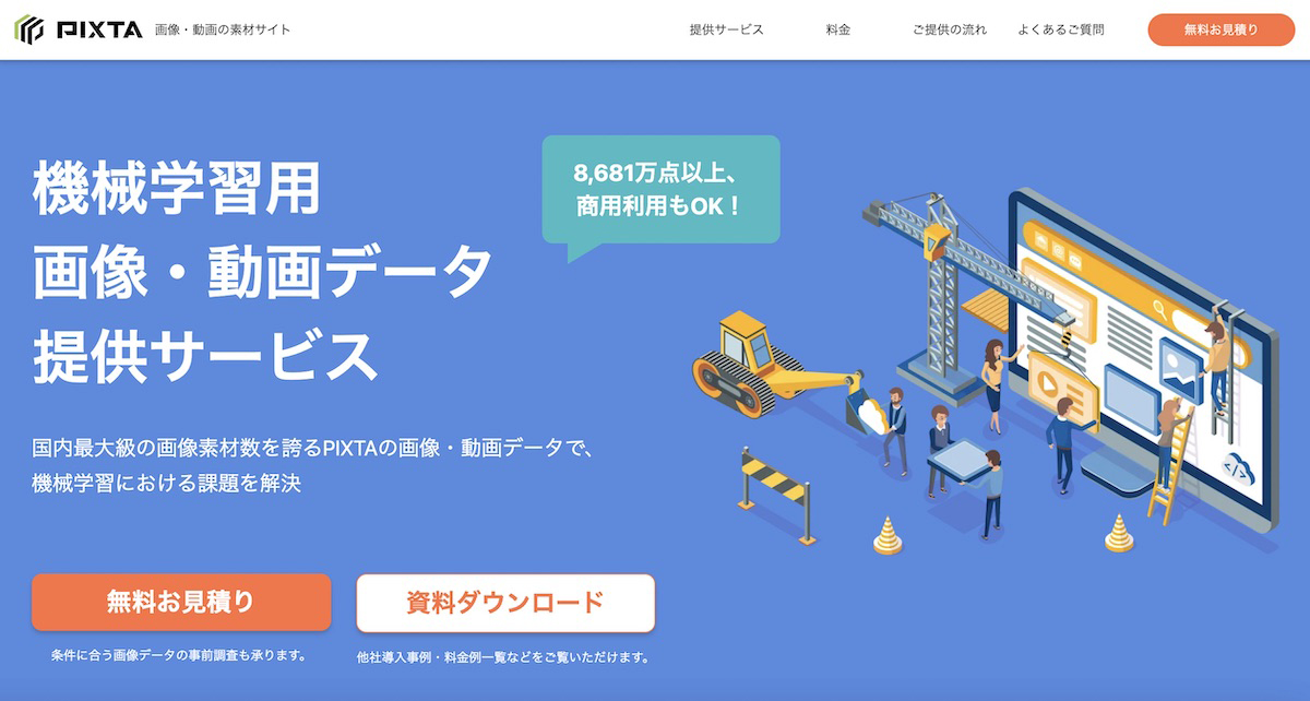 AIの学習用の画像や動画の新規撮影も！「PIXTAカスタム」などの新たな素材制作サービスに注目 ｜デザインを深掘り MdN