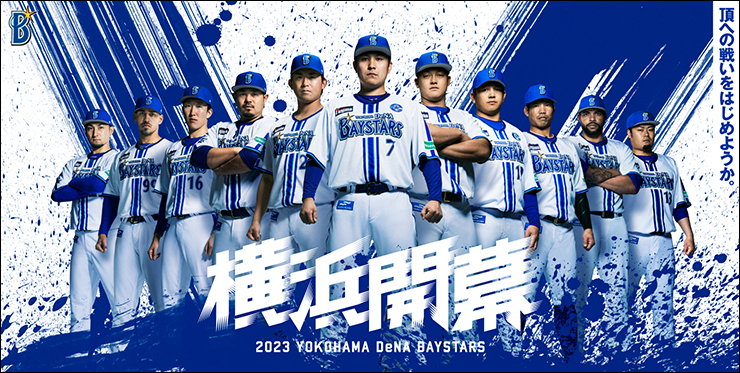 広告ビジュアル『横浜DeNAベイスターズ』の使用フォントを解説 ｜デザインを深掘り MdN