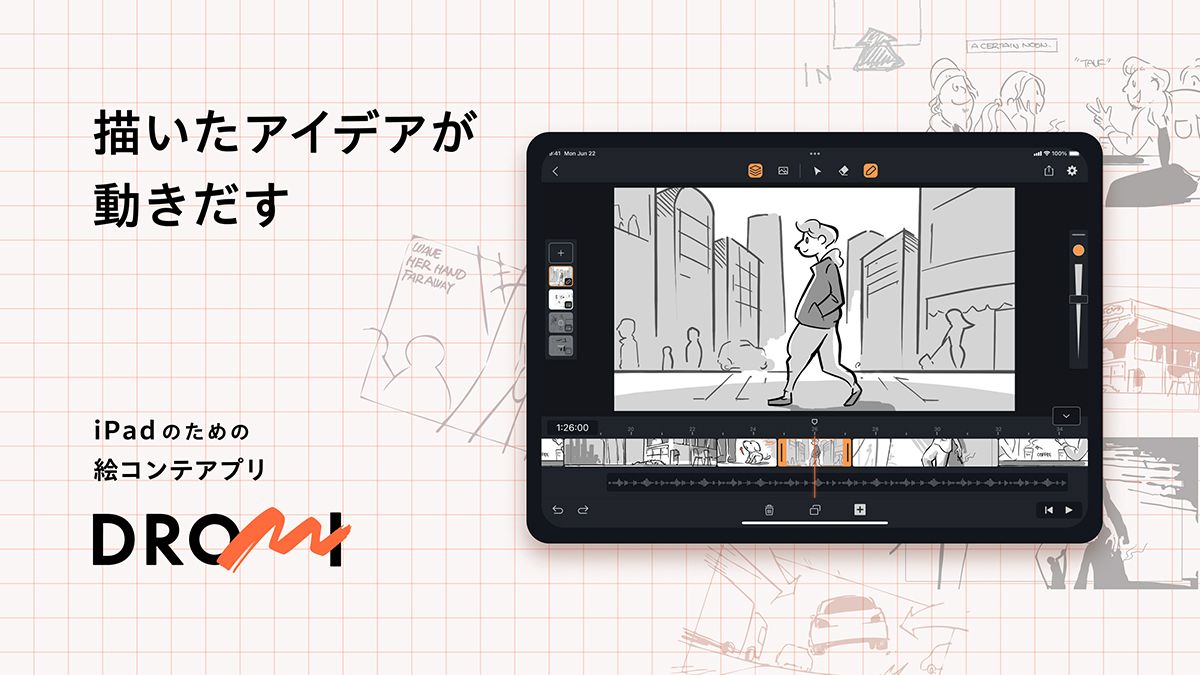 フェンリル、絵コンテやビデオコンテが作れる iPad向けの無料の絵コンテアプリ「DROMI」をリリース ｜デザインを深掘り MdN