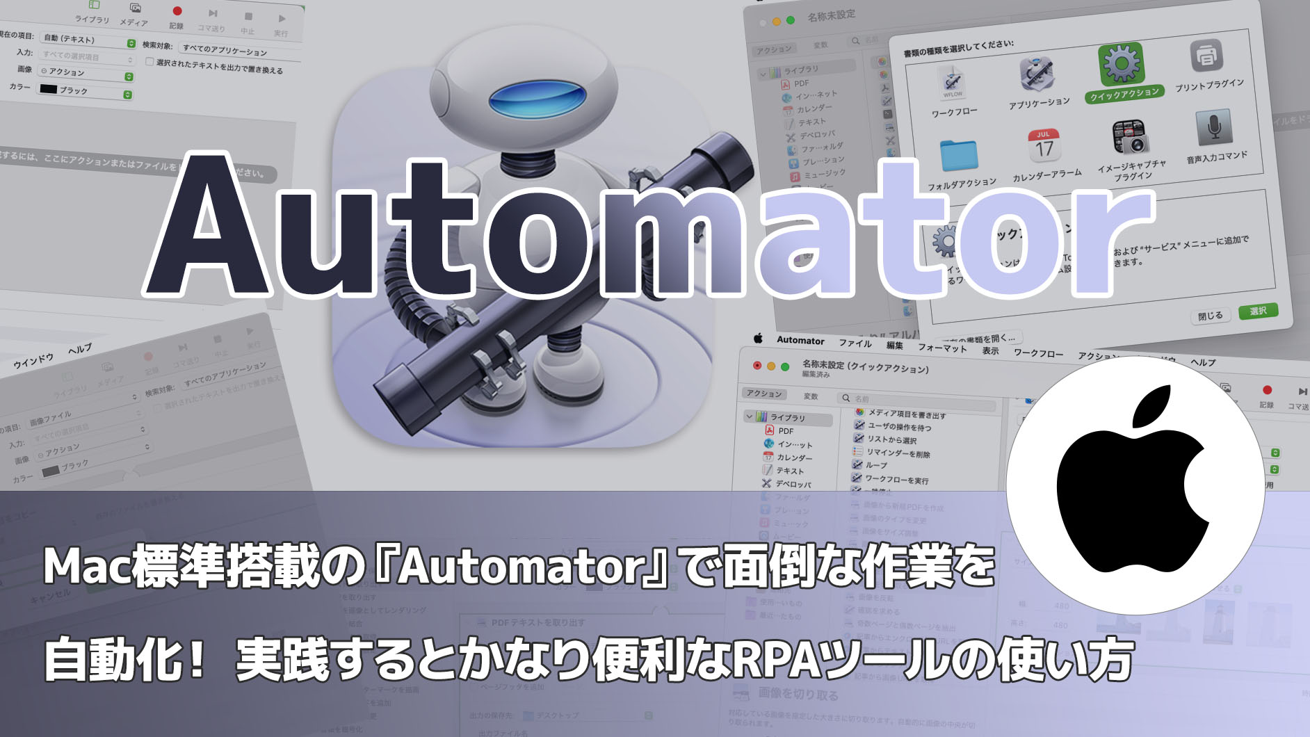Mac標準搭載の『Automator』で面倒な作業を自動化！ 実践するとかなり便利なRPAツールの使い方 ｜デザインを深掘り MdN