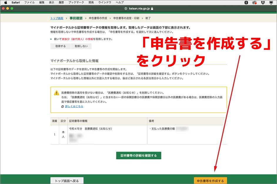 Macユーザーがe-Taxで確定申告するために必要な基礎知識 ｜デザインを深掘り MdN