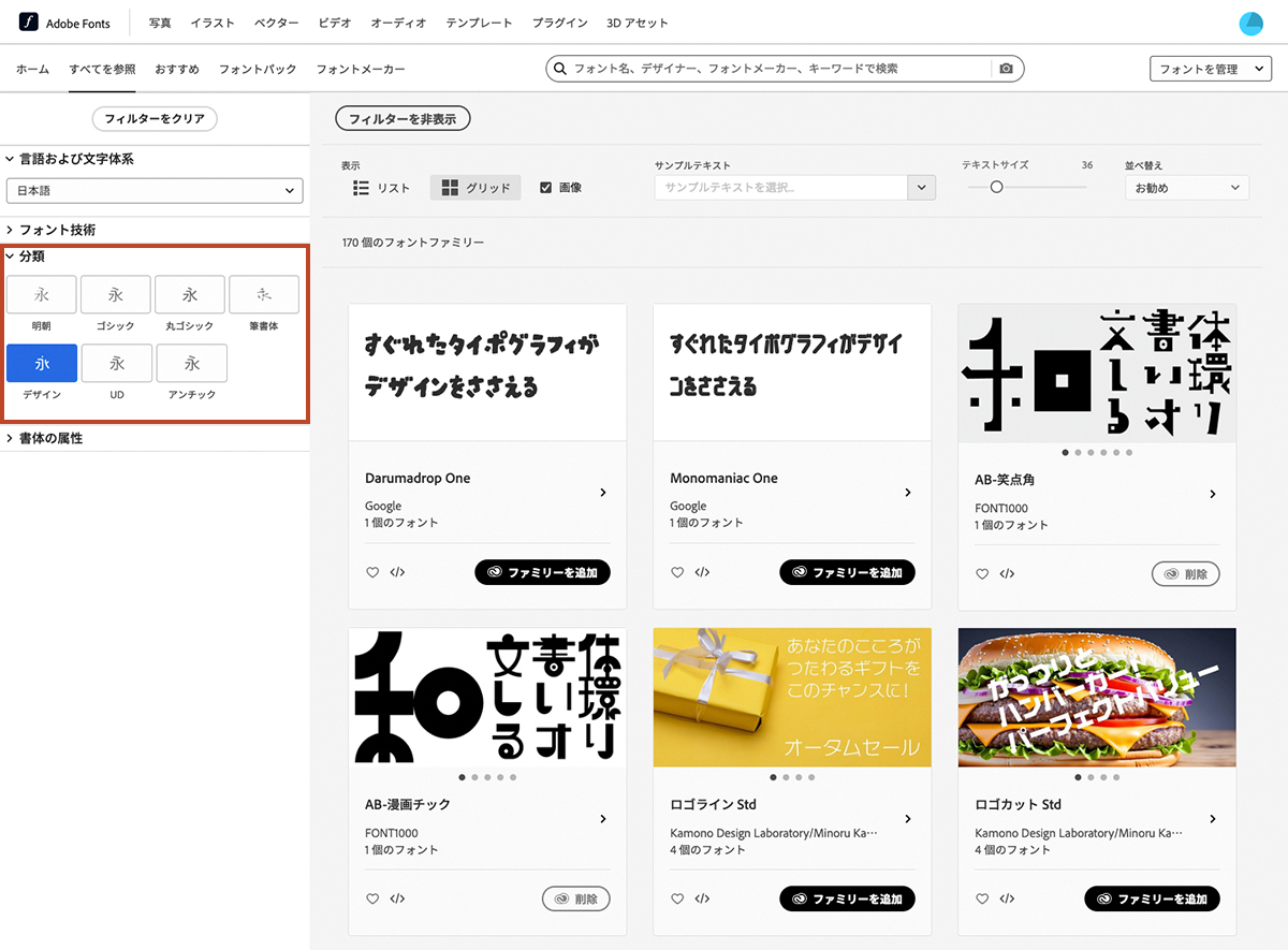 シリーズ｜文字とフォント（Vol.2）Adobe Fontsで選べるおすすめフォント～第2回 和文・デザインフォント編〜 ｜デザインを深掘り MdN