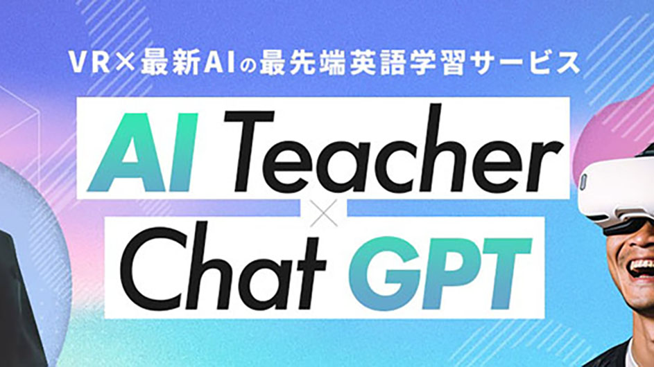 VRビジネス英会話「Smart Tutor」にChatGPT搭載、仮想人物とのフリートーク練習が可能に ｜デザインを深掘り MdN
