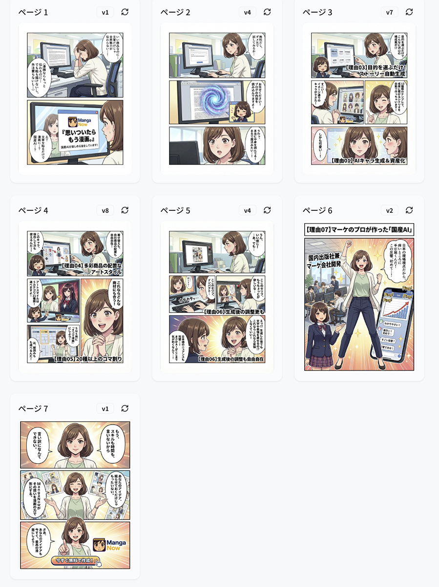 イーリサ、文章や動画のURLなどから漫画を自動で作れるAIプラットフォーム「MangaNow」をリリース ｜デザインを深掘り MdN