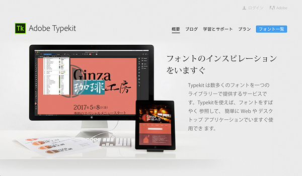 Adobe、Creative Cloudに付随するフォントライブラリ「Typekit」に数多くの日本語書体を追加 ｜デザインを深掘り MdN