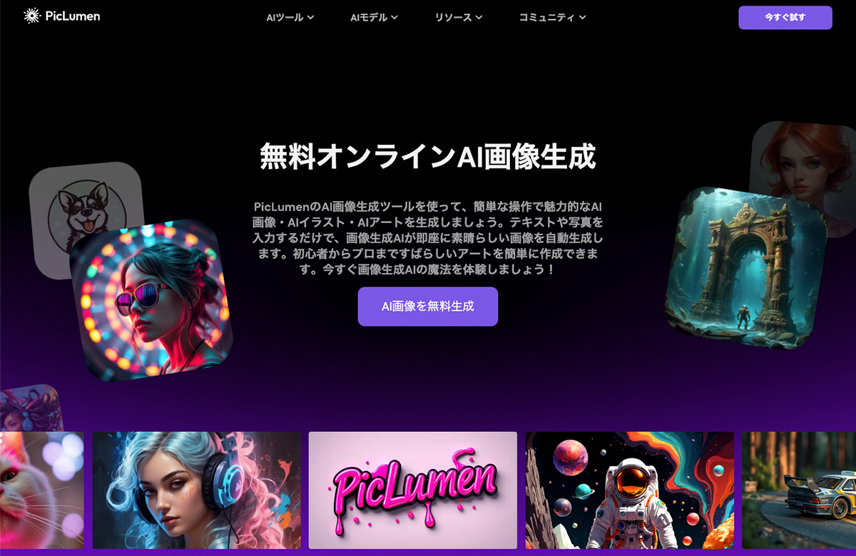 AI画像生成ツール「PicLumen」がGoogleによる話題のNano Bananaに対応 ｜デザインを深掘り MdN