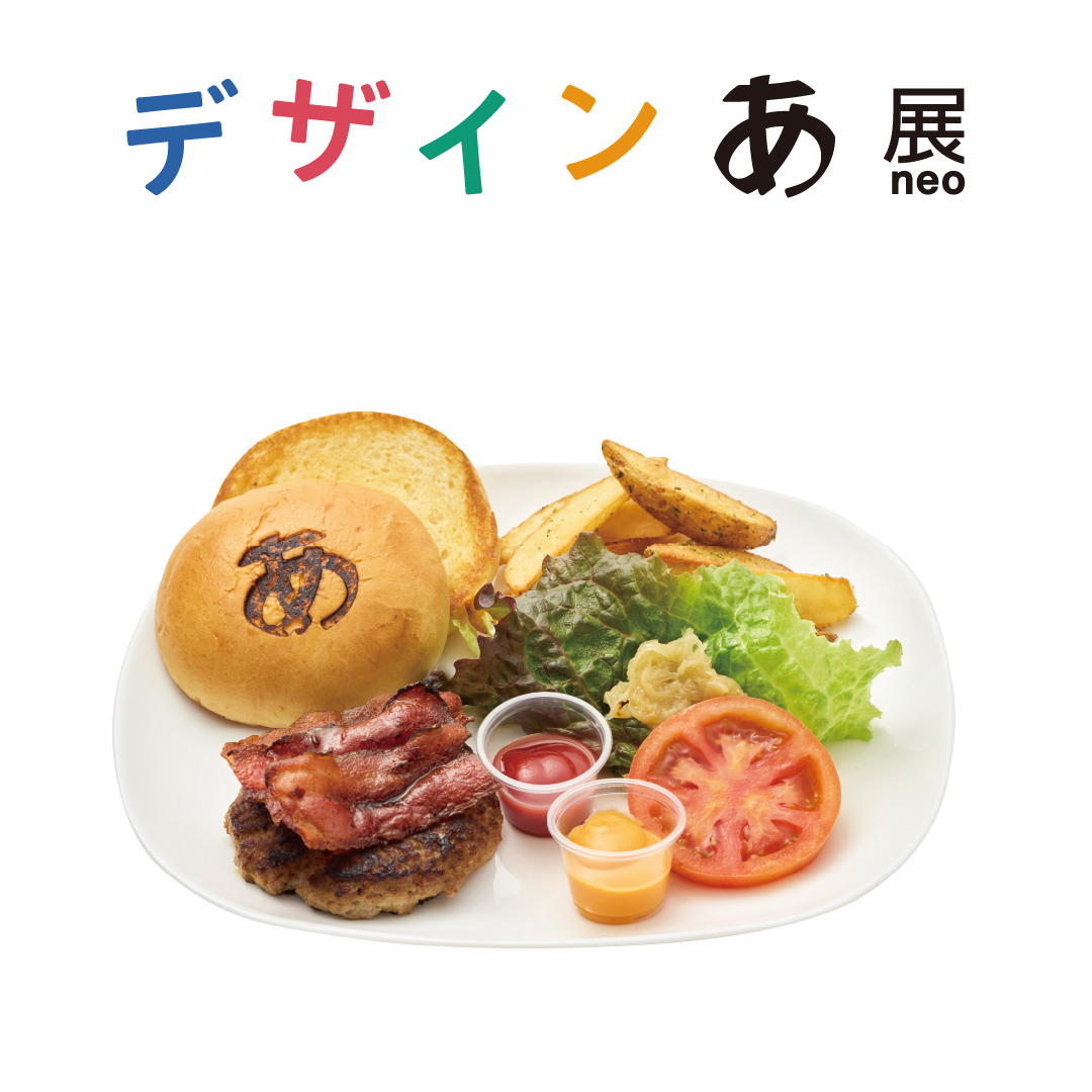 “動詞” をテーマにパワーアップした「デザインあ展neo」が虎ノ門ヒルズで開催 ｜デザインを深掘り MdN