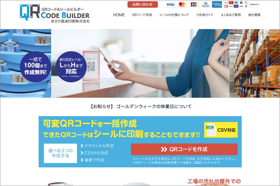 デザイナー必見！無料で利用できるおすすめのQRコード作成ツール10選 ｜デザインを深掘り MdN