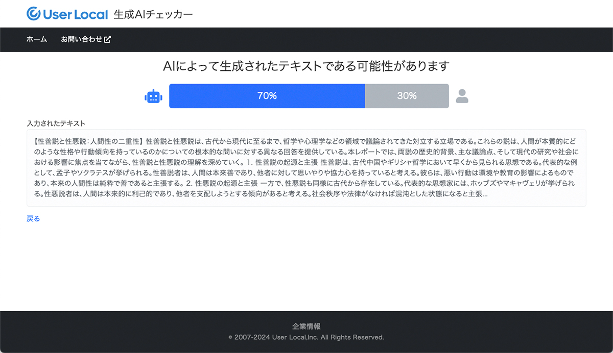 論文やレポートが生成AIで執筆されたものかを見破る？ 無料の「生成AIチェッカー」を試してみた ｜デザインを深掘り MdN