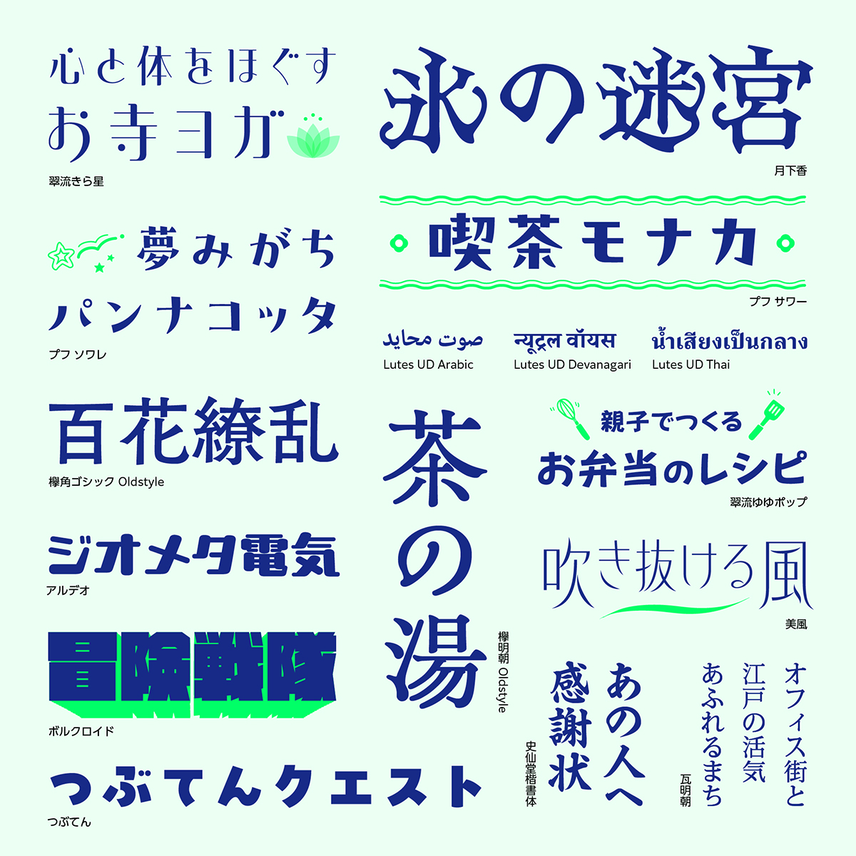 モリサワが今秋にリリース予定のフォントを発表！ 個性豊かで広告や動画にも便利な16ファミリーに注目 ｜デザインを深掘り MdN