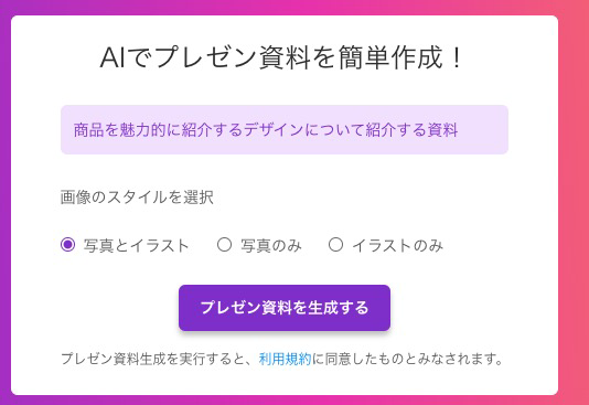 AIが全自動でプレゼン資料を作成、デザインACがリリースした「プレゼン資料AI (β版)」で資料を作ってみた ｜デザインを深掘り MdN