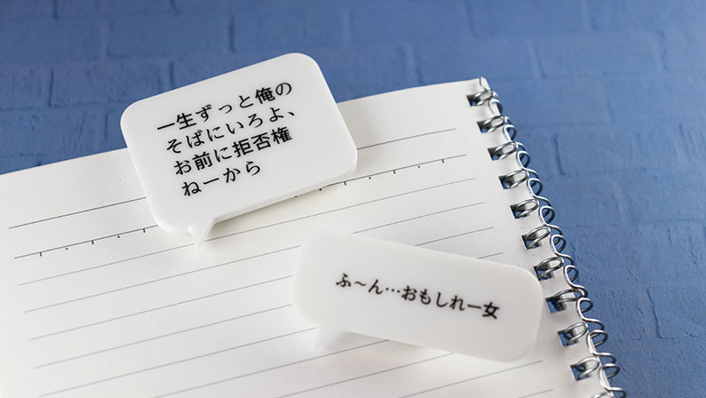 TAMA-KYU、甘いセリフを表現したカプセルトイ「イケメンセリフクリップ」を発売 ｜デザインを深掘り MdN