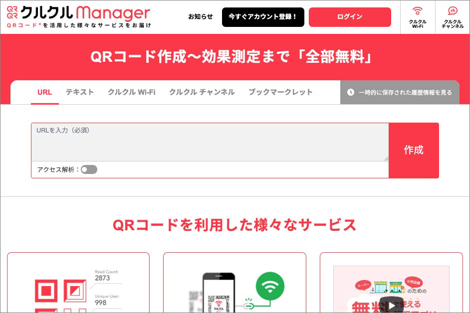 デザイナー必見！無料で利用できるおすすめのQRコード作成ツール10選 ｜デザインを深掘り MdN