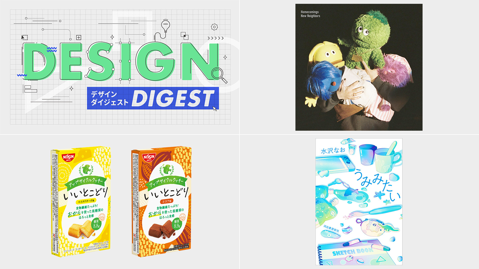 デザインってオモシロイ -MdN Design Interactive- ｜MdN