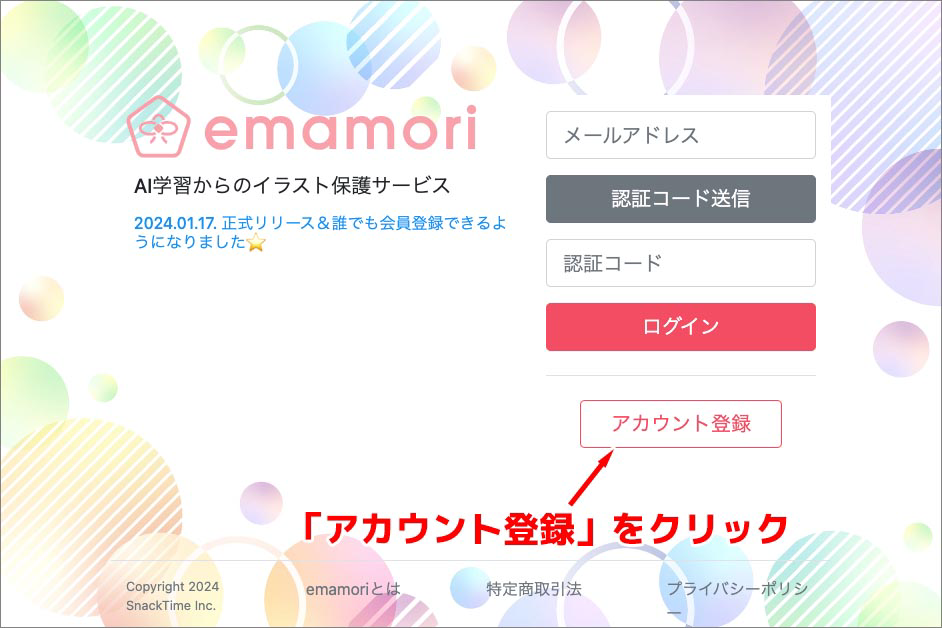 画像生成AI学習防止ツール「emamori」と「Glaze」でクリエイターの権利を守る（前編） ｜デザインを深掘り MdN