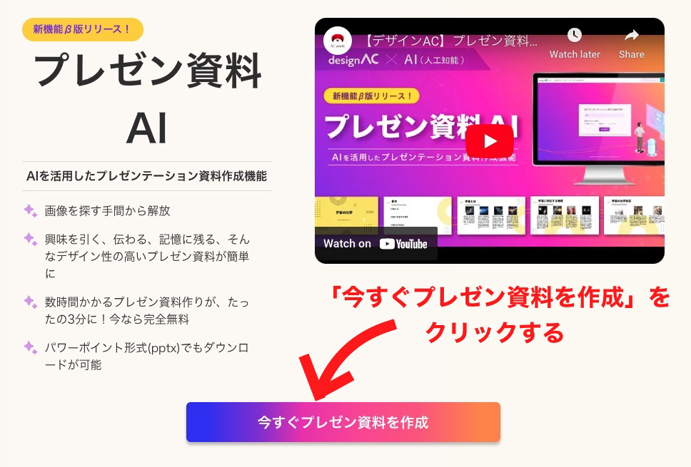AIが全自動でプレゼン資料を作成、デザインACがリリースした「プレゼン資料AI (β版)」で資料を作ってみた ｜デザインを深掘り MdN