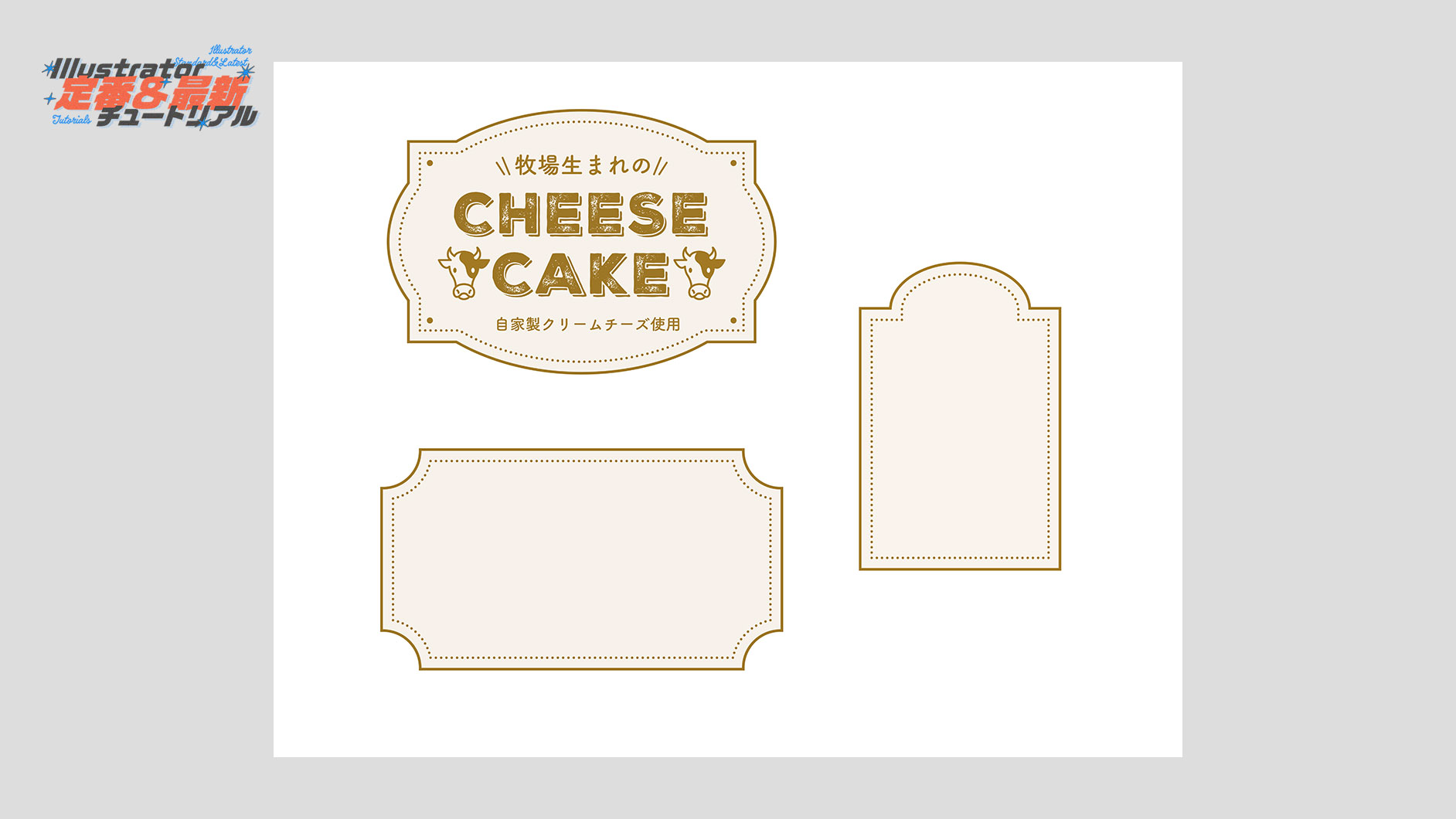 Illustrator初心者におすすめ！汎用性のあるフレームの作り方＆アンティーク風にアレンジ ｜デザインを深掘り MdN