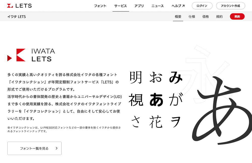 フォントワークス、「イワタLETS」を20％OFFで新規契約できるキャンペーンを実施 ｜デザインを深掘り MdN