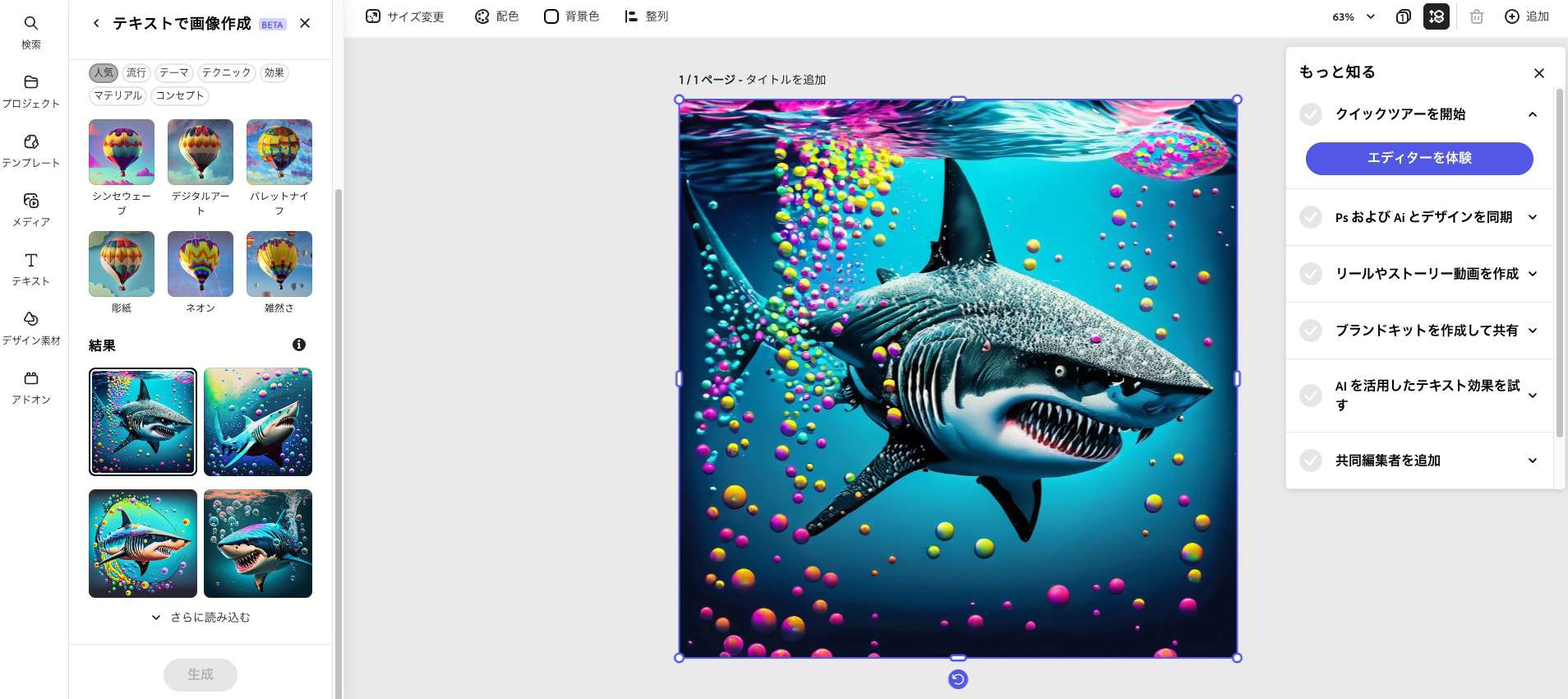 最新版Adobe ExpressがAdobe Firefly搭載。AIファーストの思想で設計された最新バージョンを試してみた ｜デザインを深掘り MdN