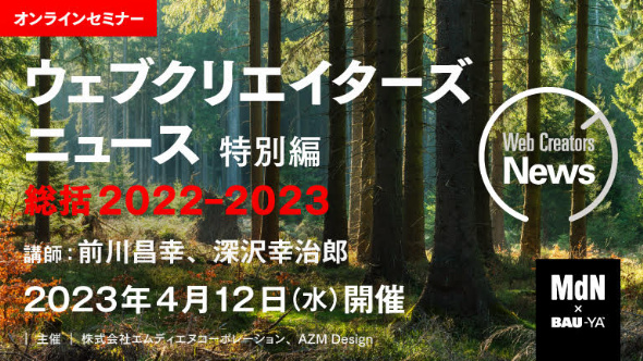 デザインってオモシロイ -MdN Design Interactive- ｜MdN