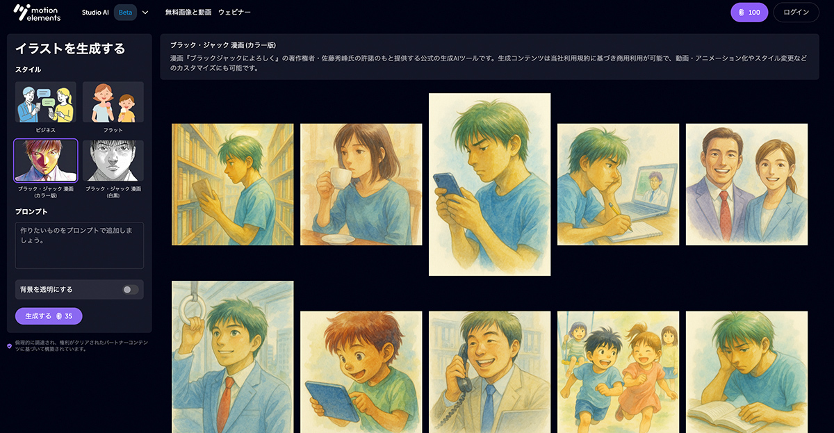 モーションエレメンツが「ブラックジャックによろしく」の公式AIイラスト生成ツールを公開 ｜デザインを深掘り MdN